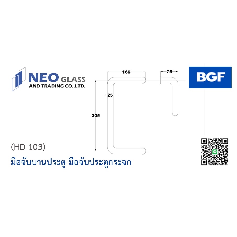 มือจับประตูกระจก HD 103 มือจับบานประตู มือจับ BGF มือจับบานเปลือย - Neoglass.online - ThaiPick