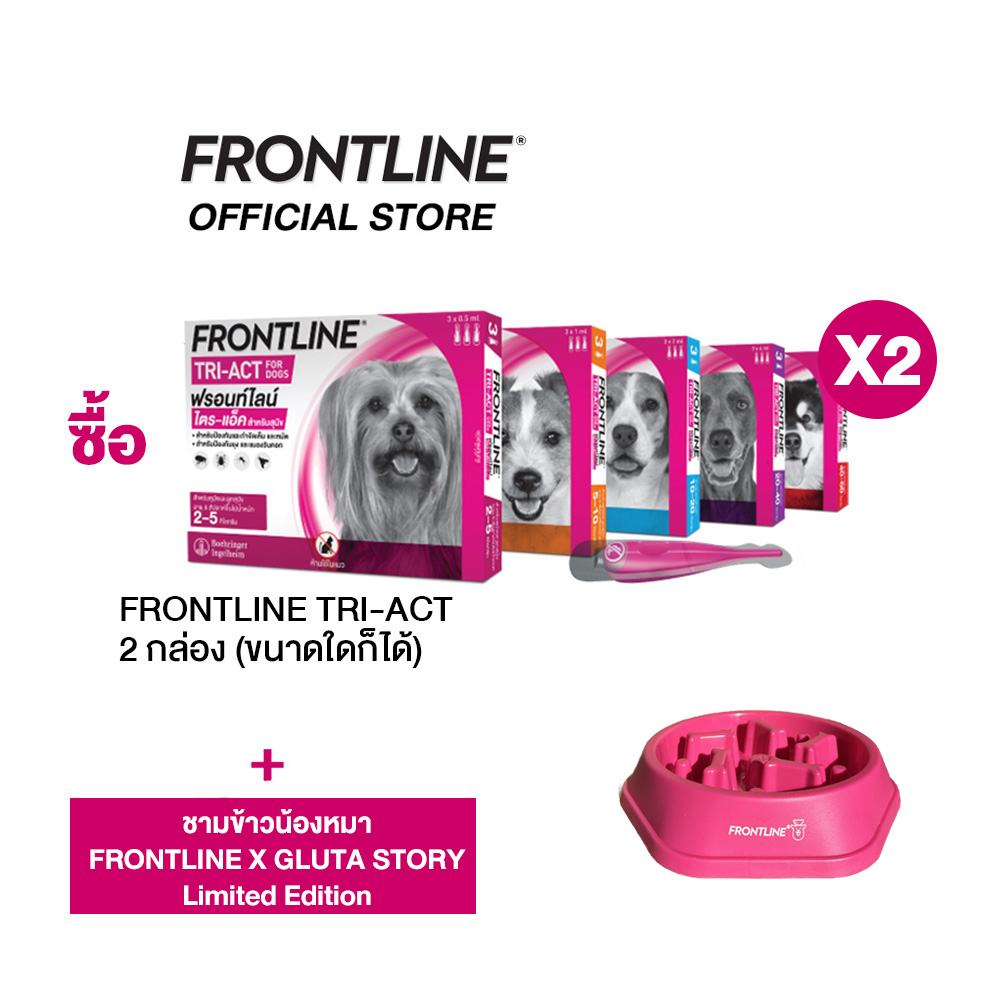 ชุด2กล่องFRONTLINE PLUS สำหรับสุนัขและแมว (จำนวน 2 กล่อง) รับ FRONTLINE ...