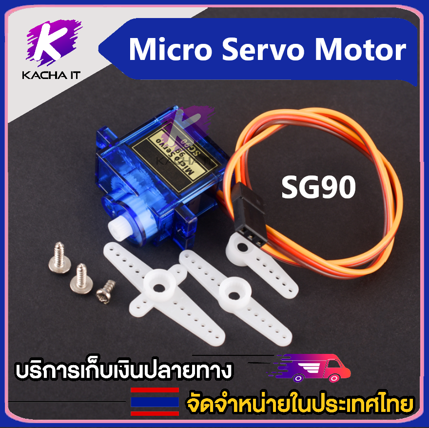 Micro Servo Motor SG90 ไมโคร เซอร์โว มอเตอร์ 180 องศา 4.8V 1.6kg ...
