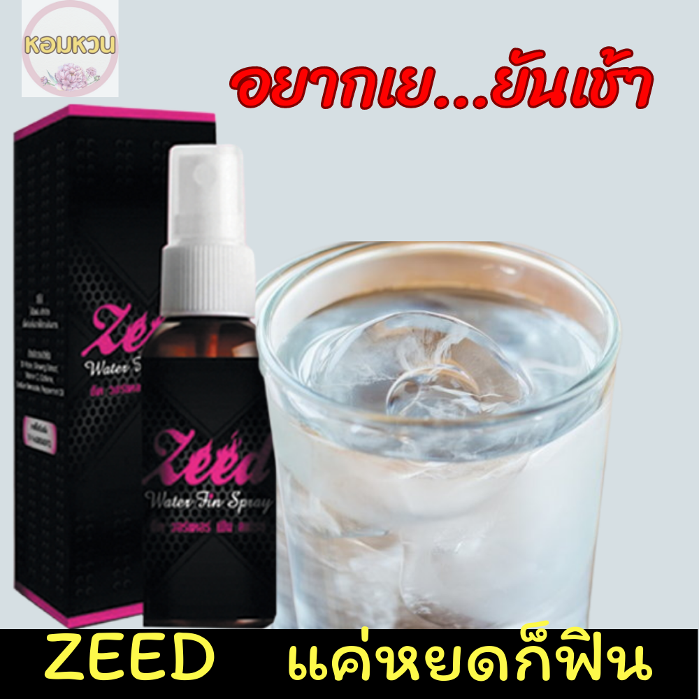Zeed 1 ขวด ปล่อยอารมณ์ผู้หญิงแบบกิน ใช้ได้ทั้งขายและหญิง [สินค้าไม่ระบุ ...