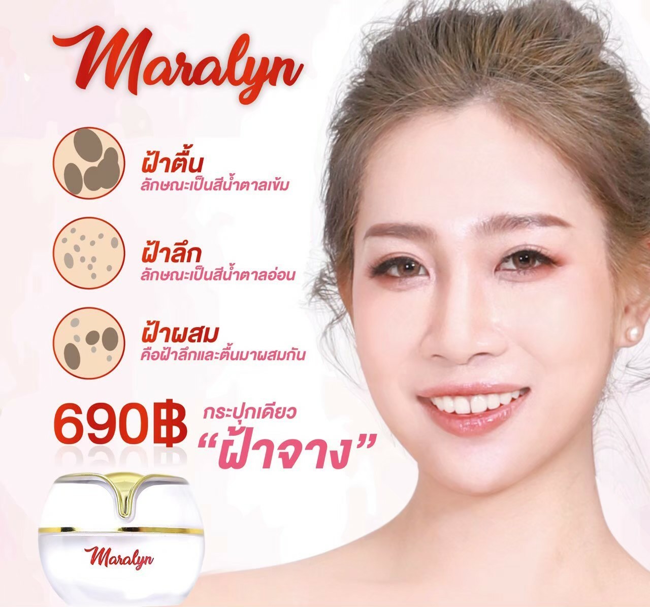 ครีมมาราลิน (Maralyn) บอกลาปัญหาผิวพังไปได้เลย - newshop 1583420511 ...