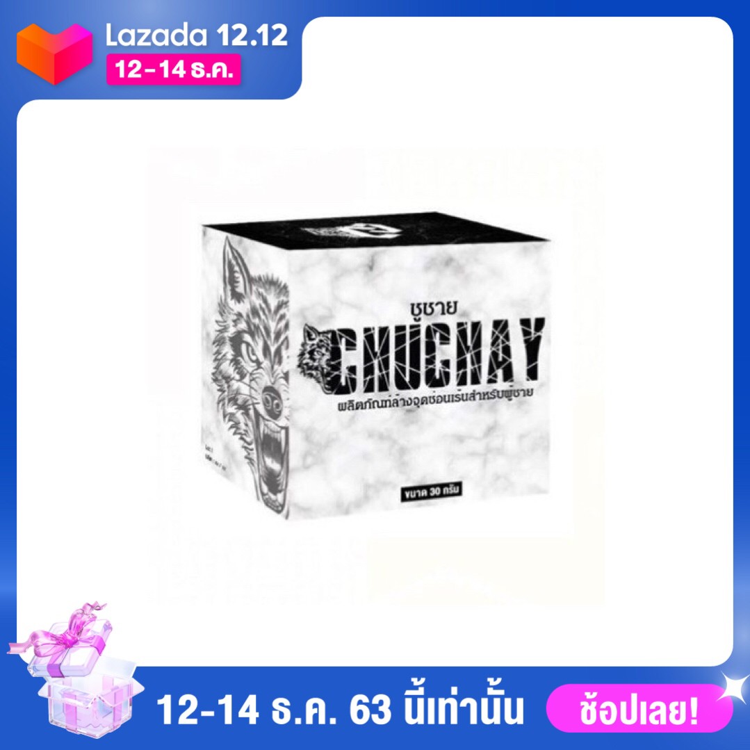 ส่งฟรี2แถม2ไม่ระบุชื่อสินค้าหน้ากล่องเจลหล่อลื่น ถูนวด ชูชัน CHUCHAN สบู่ท่านชาย CHUCHAY เพิ่ม ...