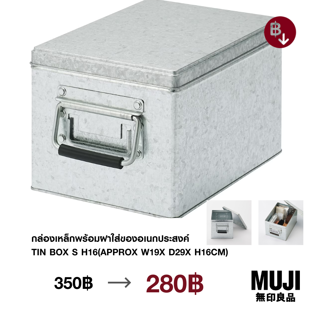 มูจิ กล่องเหล็กพร้อมฝาใส่ของอเนกประสงค์ - MUJI Tin Box S H16(Approx ...