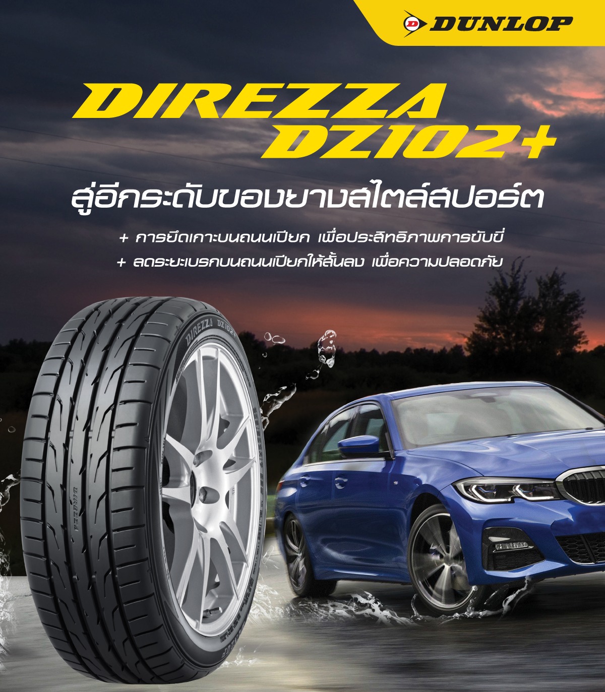 Dunlop ยางรถยนต์ 205/50 R15รุ่น Direzza DZ102+ยางราคาถูก จำนวน 1 เส้น ยางใหม่ผลิตปี 2022 แถมฟรี ...