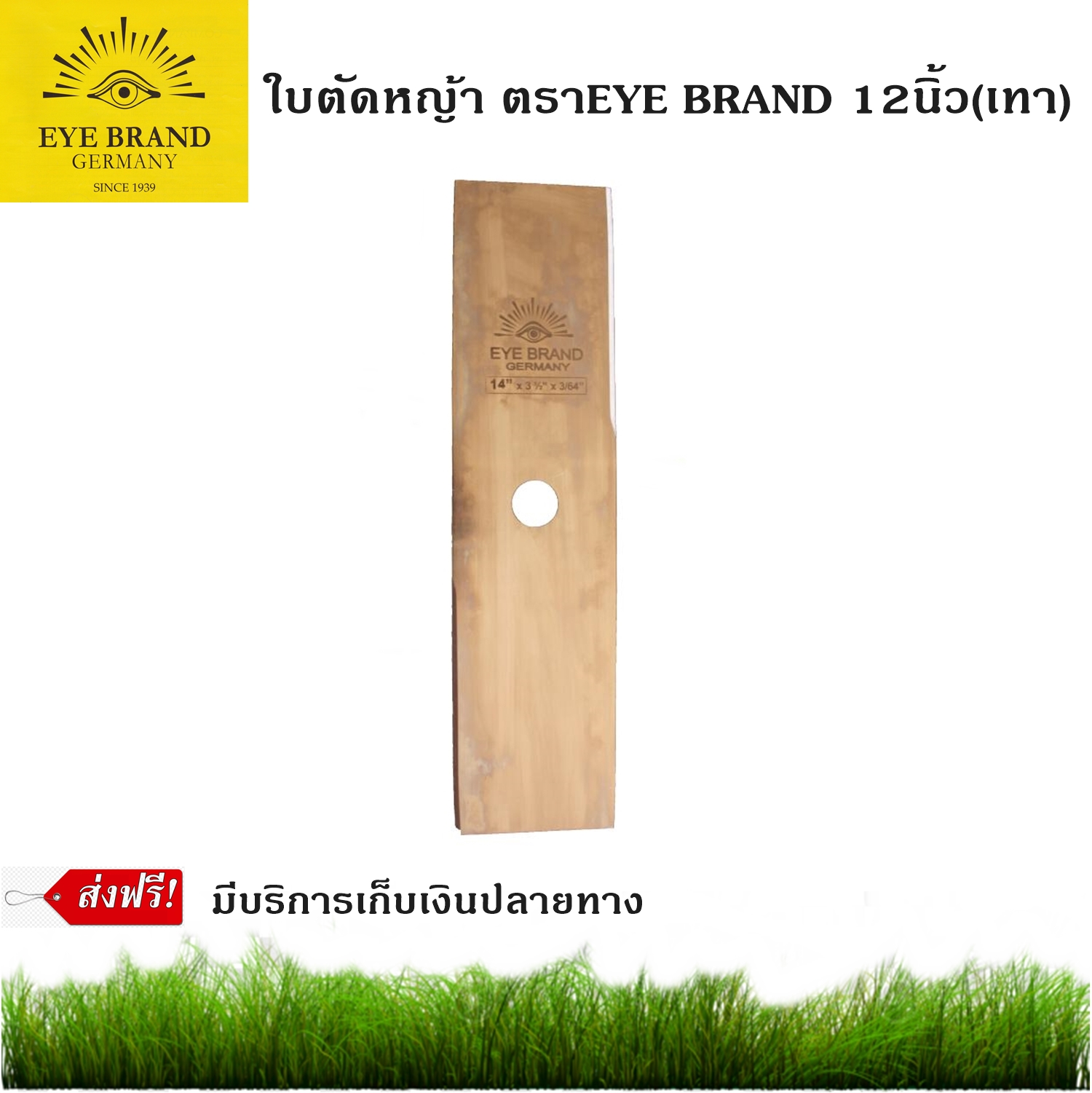 EYE BRAND ใบตัดหญ้า 12นิ้ว ตราEYE BRAND | Lazada.co.th