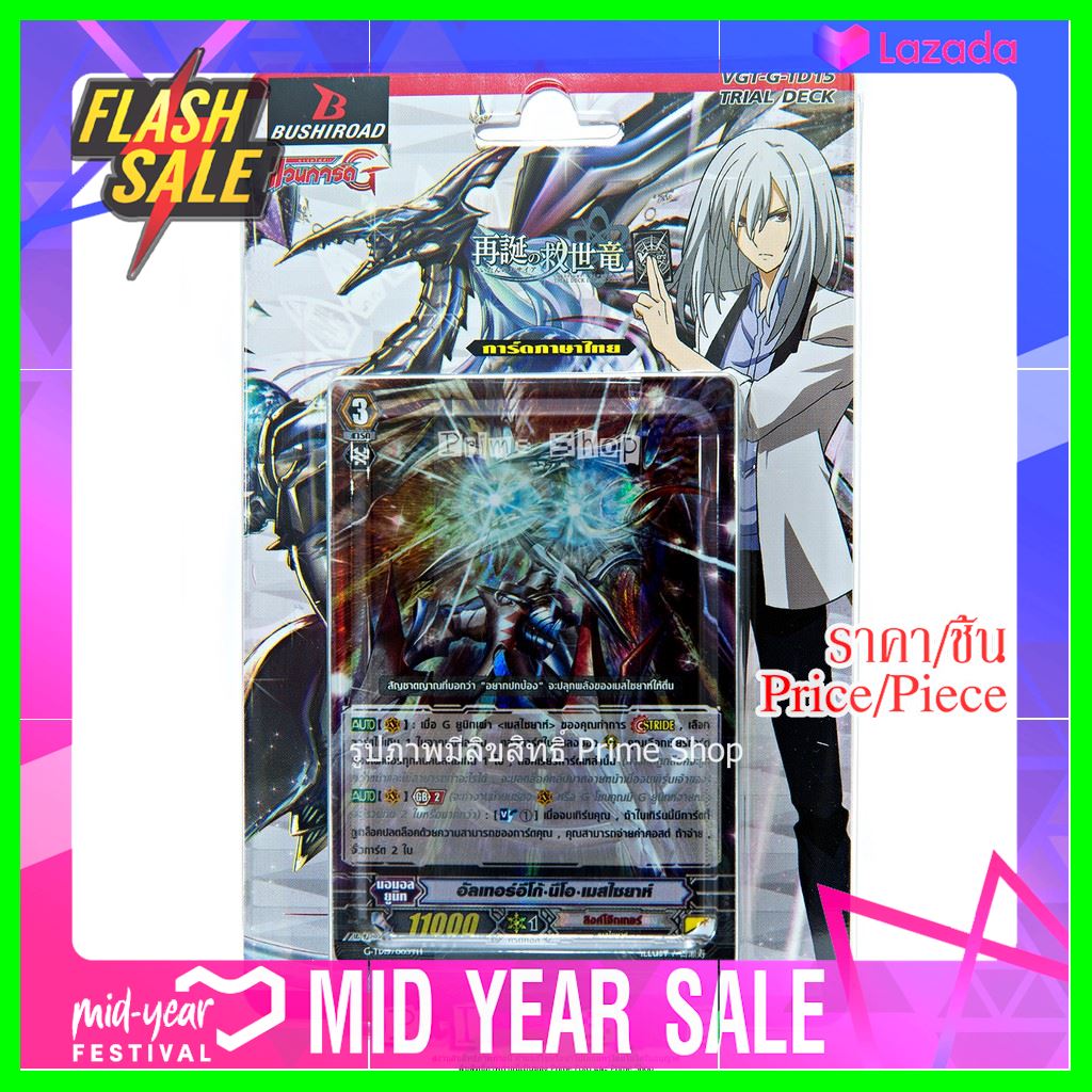 (ของแท้) การ์ดเกม แวนการ์ด VGT-G-TD05 Trial Deck Vanguard card game (TH version) - whyboardgame ...