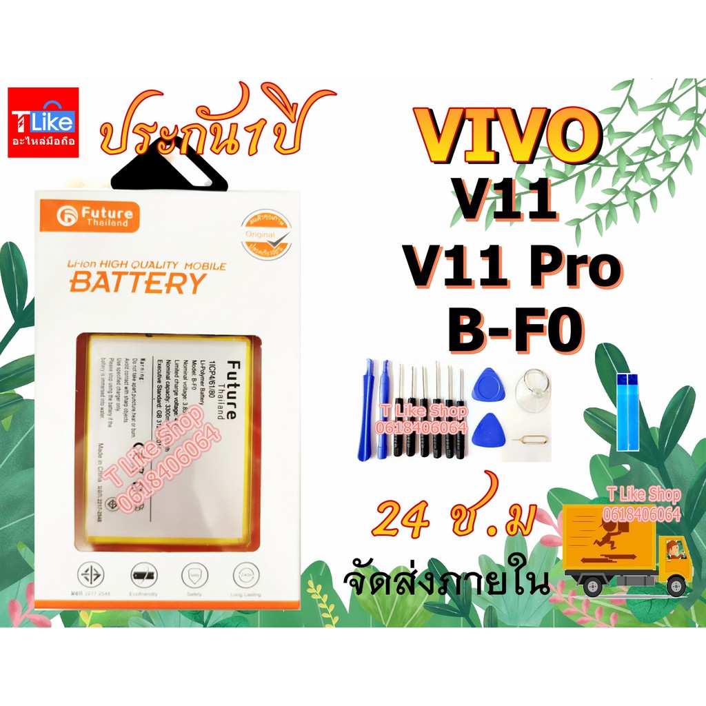 แบตเตอรี่ vivo V11/V11 Pro แบต battery vivo V11/V11 Pro/b-F0 มีประกัน 6 เดือน 3330 mAh 3.85V ...