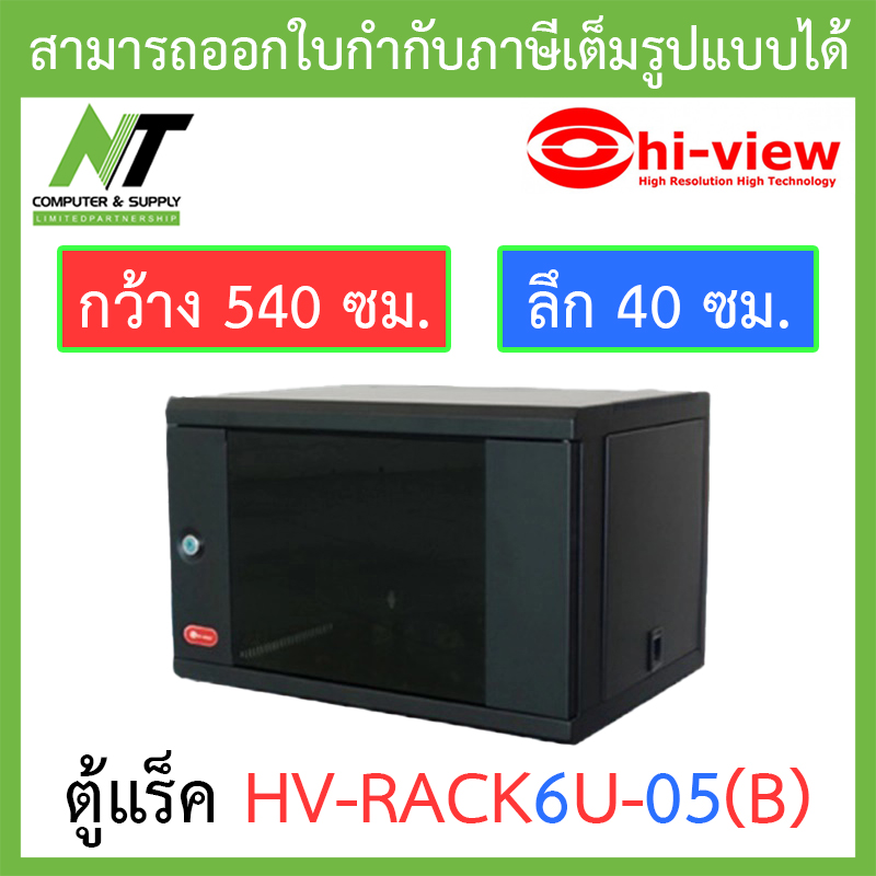 Hi-view ตู้แร็ค WALL RACK 6U อุปกรณ์ตู้เก็บงานระบบ รุ่น HV-RACK6U-05(B ...