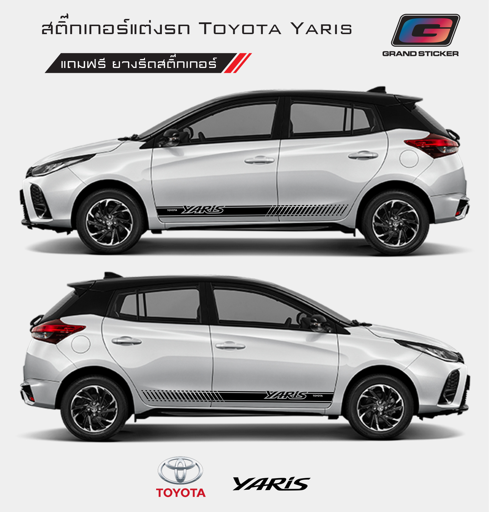 Sticker Toyota Yaris สติ๊กเกอร์แต่งรถ สติ๊กเกอร์ติดข้างรถ โตโยต้า ยาริส ...