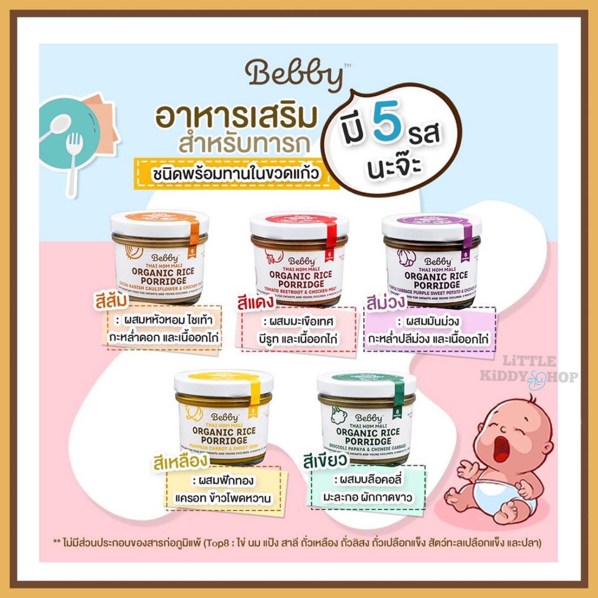 แพ็ค 5 ฟรี 1 Bebby แบ๊บบี้ น้ำสต๊อกไก่เข้มข้นและน้ำสต๊อกผัก - VRK2_SHOP ...