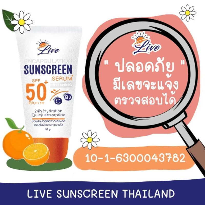 LIVE SUNSCREEN ครีมกันแดดหน้าเนียน☀️SPF50PA - Jieeoj - ThaiPick