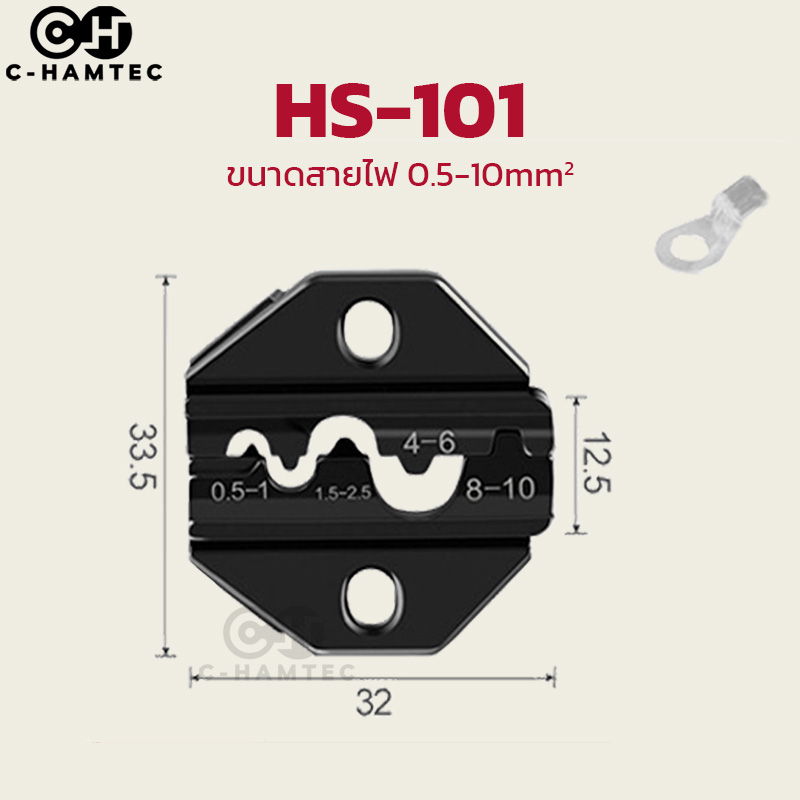 หัวย้ำ สำหรับคีมย้ำหางปลา HS หัวย้ำหนา 6มม. HS-16WF HS-02H2 HS-06WF2C HS-103 HS-40J HS-MC4 HS ...