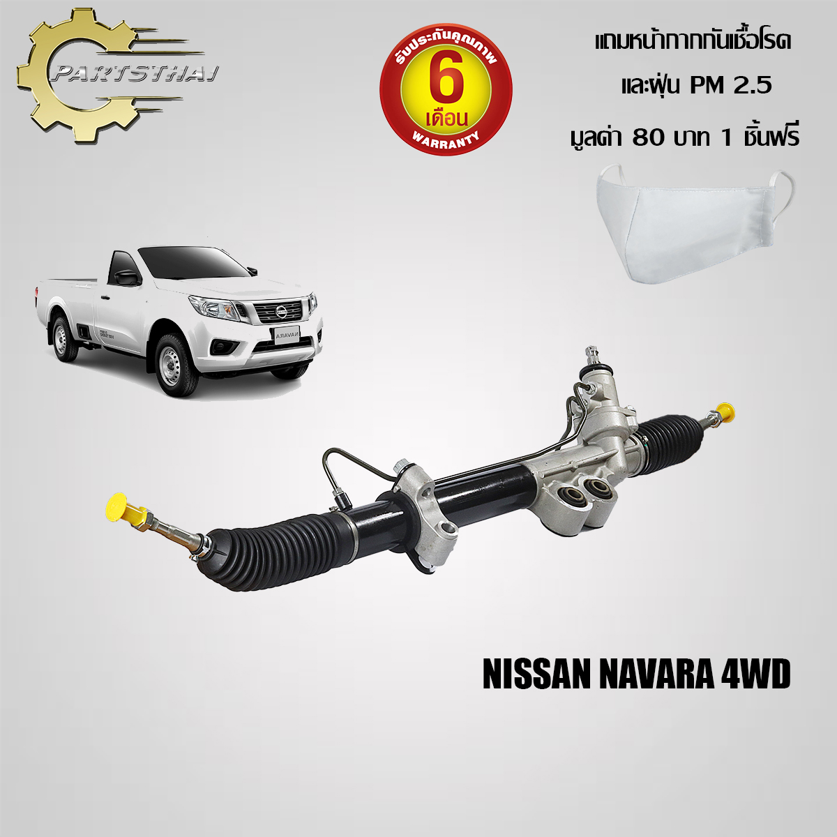 แร็คทั้งเส้น,แร็คพวงมาลัยเพาเวอร์ ใช้สำหรับรุ่นรถ NISSAN NAVARA 4WD ...