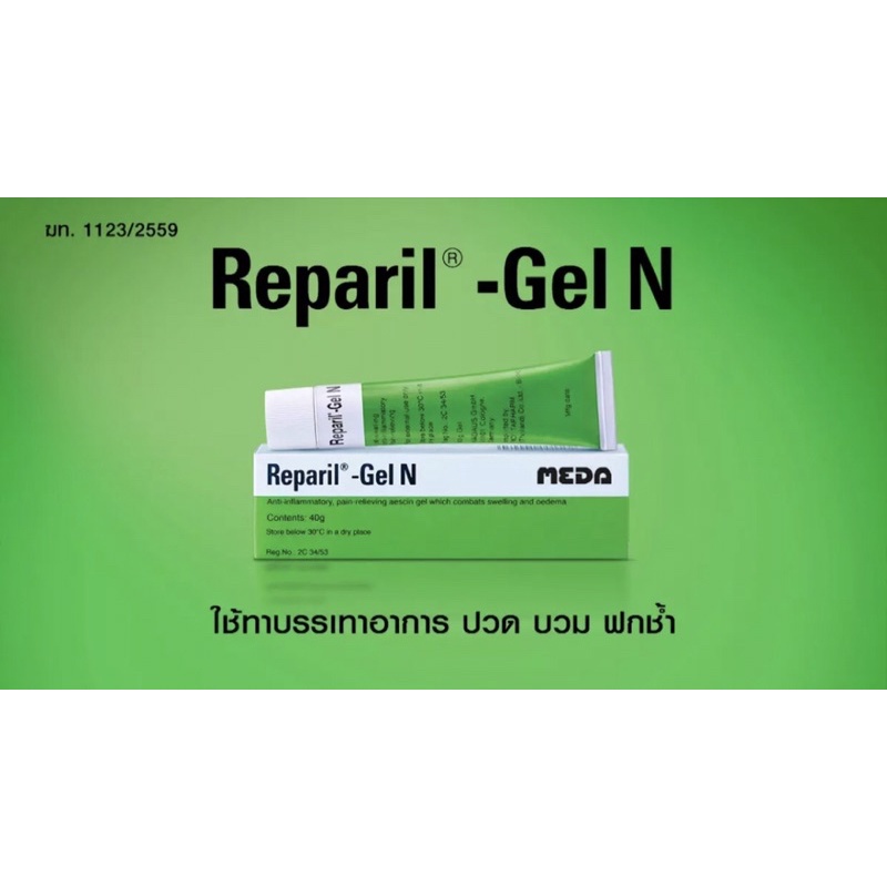 ((1หลอด))((พร้อมส่ง))((ถูกสุดๆๆ))Reparil gel ขนาด 10 กรัม เจลใส ไม่ ...
