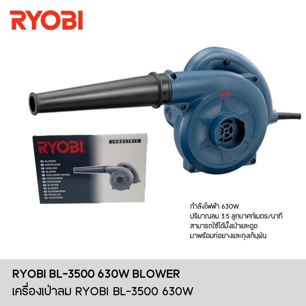 เป่าลมเย็น BL3500 RYOBI | Lazada.co.th