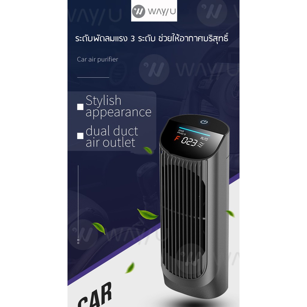 WAYU เครื่องฟอกอากาศพกพา ที่มีแผ่นกรอง HEPA H13 พื้นที่ 3 ตรม รุ่น WU ...