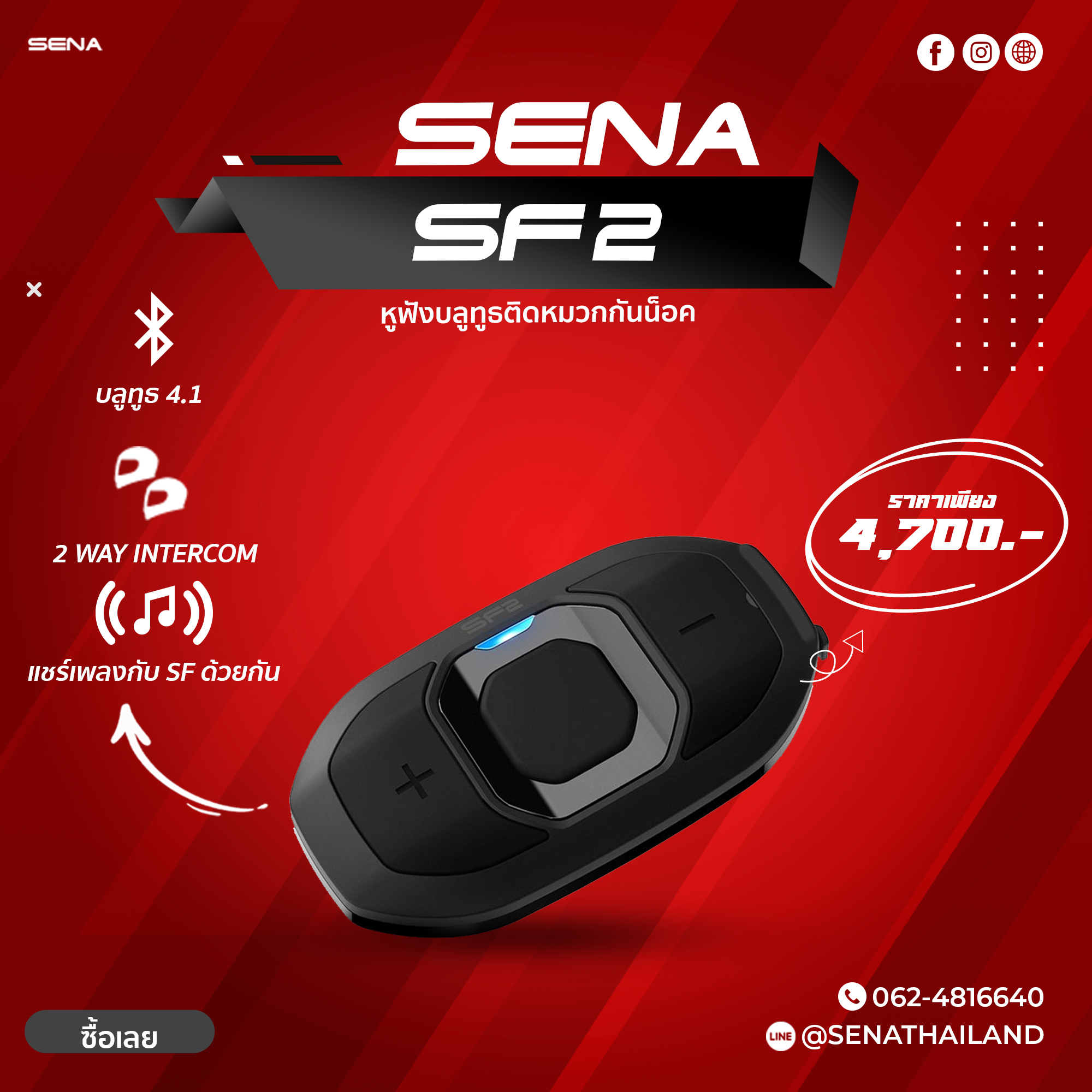 หูฟังบลูทูธติดหมวกกันน็อค SENA SF2 HD SPEAKER 2-WAY INTERCOM MUSIC SHARING - sena thailand ...