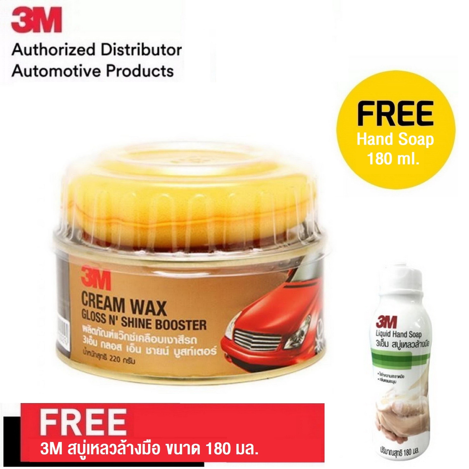 3M ผลิตภัณฑ์แว๊กซ์เคลือบเงาสีรถ น้ำยาเคลือบรถ ขนาด220 กรัม Cream Wax Gloss N Shine Booster - 3M ...