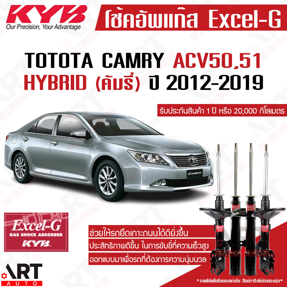 KYB โช้คอัพ toyota camry acv50 asv50 hybrid ไฮบริด โตโยต้า คัมรี่ ปี ...