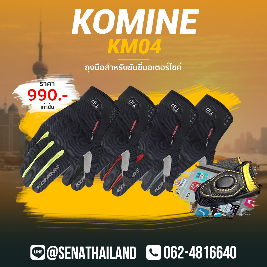 ( 30% OFF ) ถุงมือสำหรับขับมอเตอร์ไซค์ KOMINE KM04 สี 4 สี ทัชสกรีน ...