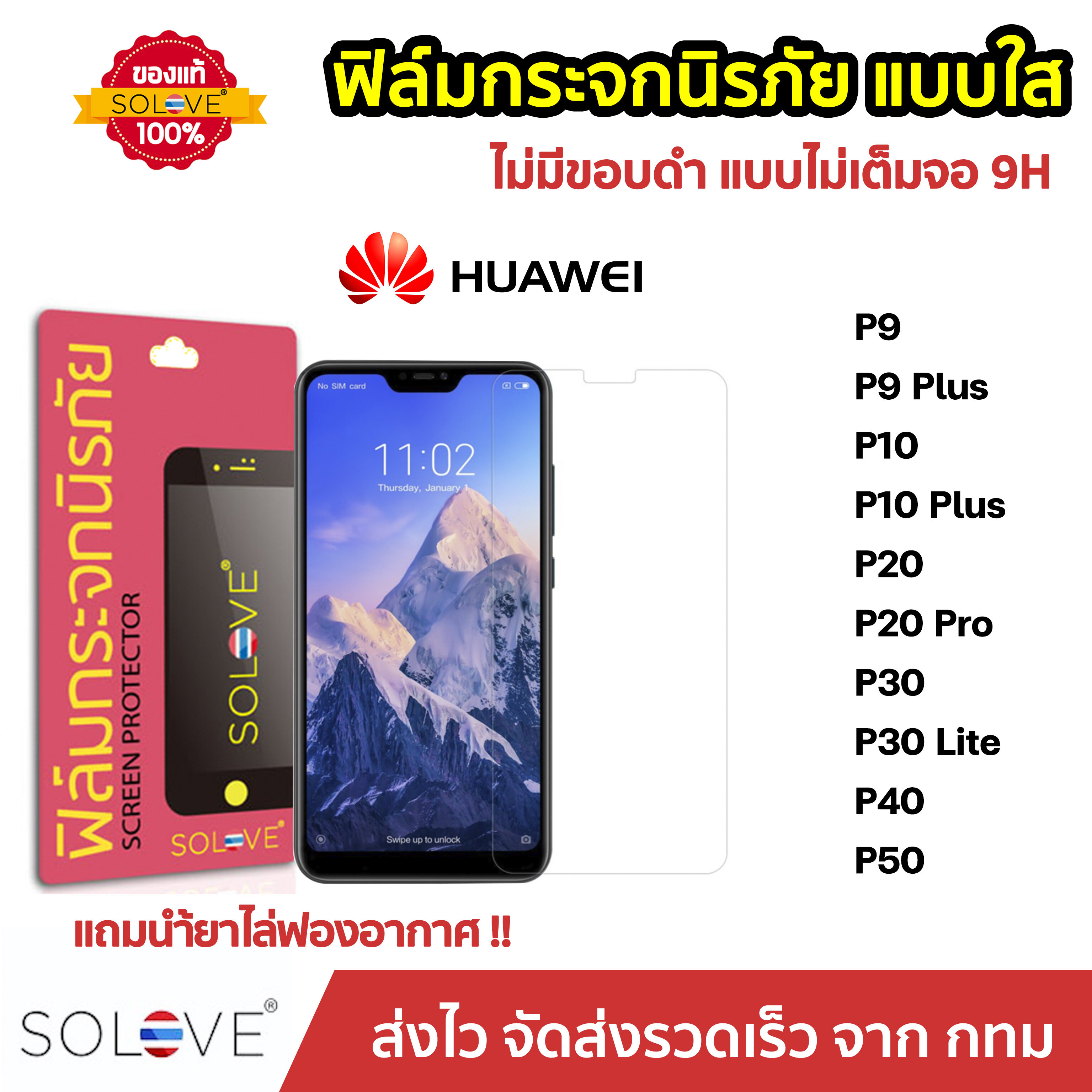 ฟิล์มกระจก แบบใส ไม่เต็มจอ 9H ไร้ขอบดำ Huawei หัวเว่ย P9 P9Plus P10 P10Plus P20 P20Pro P20Lite ...