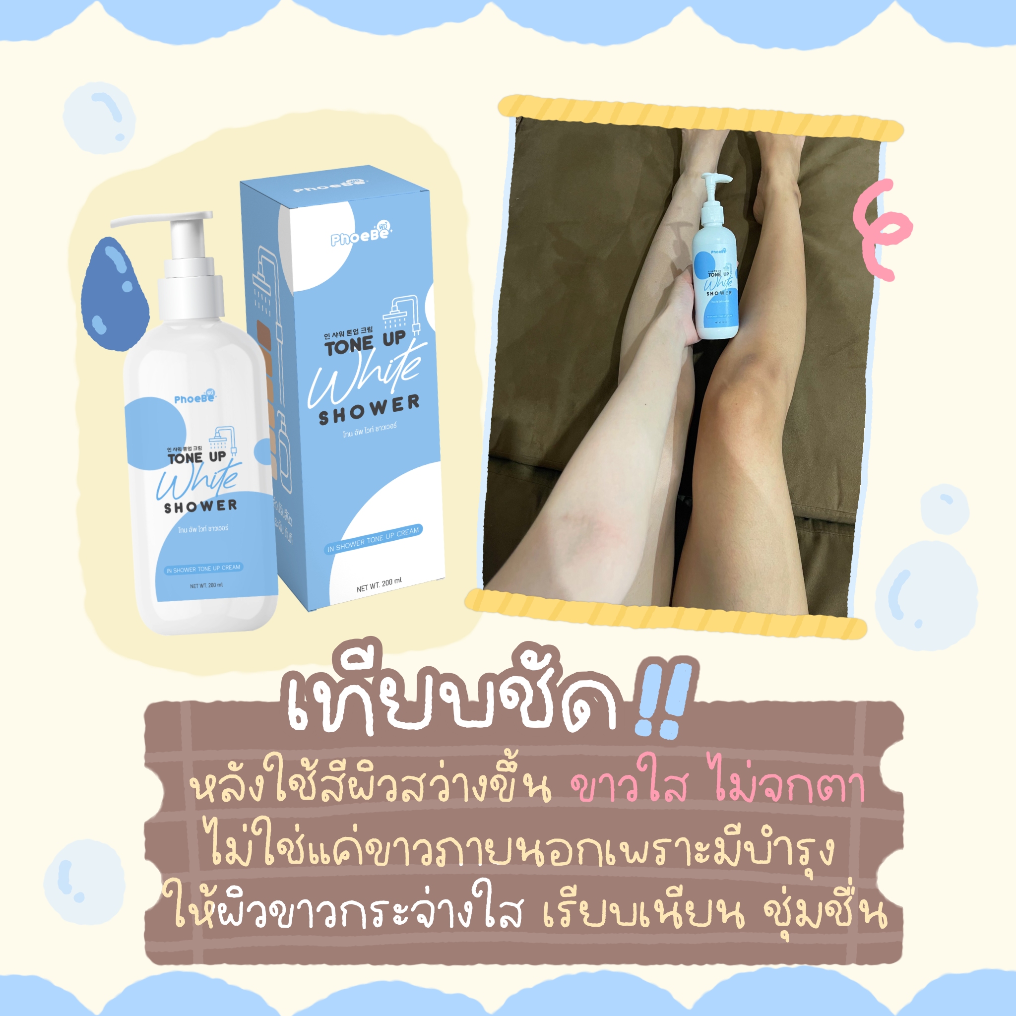PhonBe' ฟีบี้ ครีมอาบน้ำเปลี่ยนสีผิว - Sani.Skin - ThaiPick