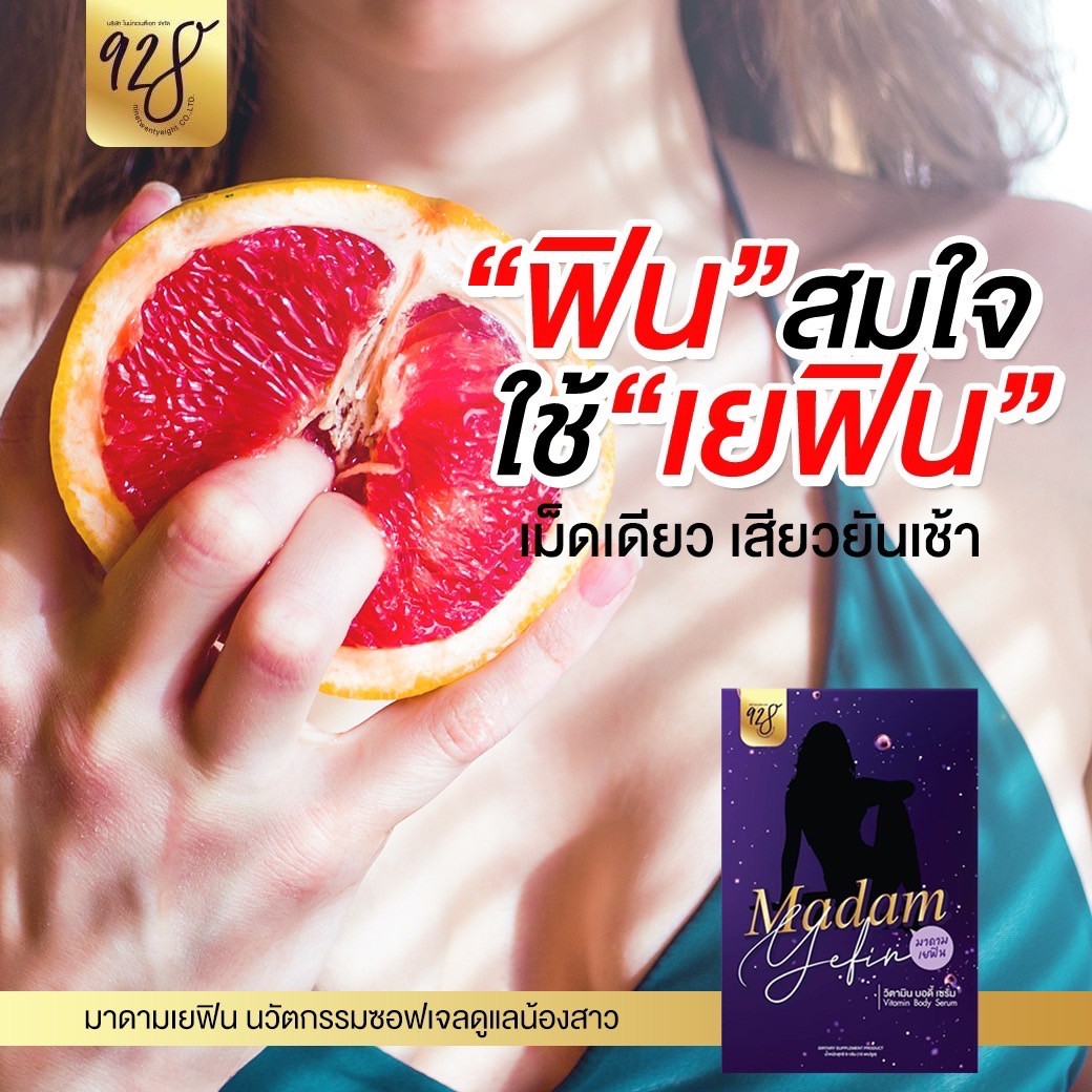 ส่งฟรี!!!Madam yefin มาดามเยฟิน วิตามินสำหรับคุณผู้หญิง 1 กล่องมี 10 เม็ด ของแท้ - arun-shop02 ...