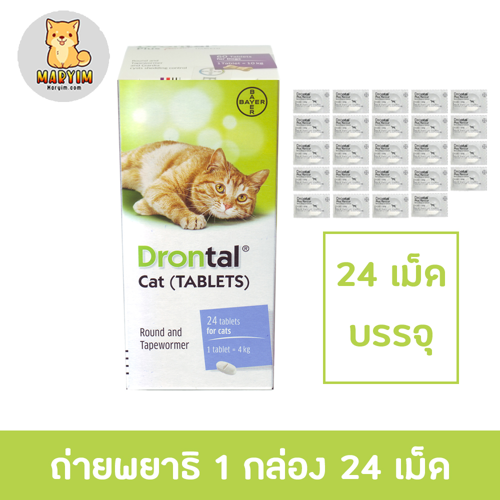 Drontal Cat ขับพยาธิสำหรับแมวบรรจุ 24 เม็ด - maryim.com - ThaiPick