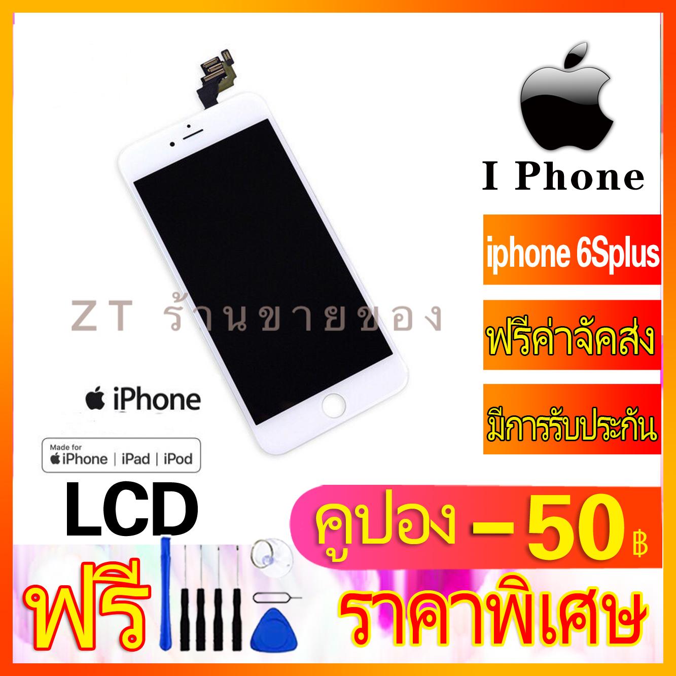 หน้าจอ LCD พร้อมทัชสกรีน - IPhone 6s Plus / จอ I6s Plus - FANTASY ...