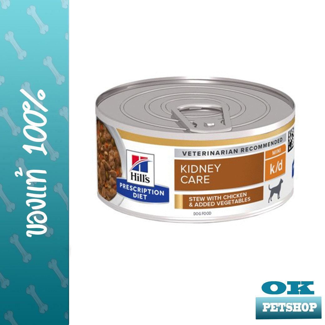 หมดอายุ-2024 Hill's K/d stew 156g อาหารเปียกสำหรับสุนัขโรคไต สูตรสตูว์ไก่และผัก | Lazada.co.th