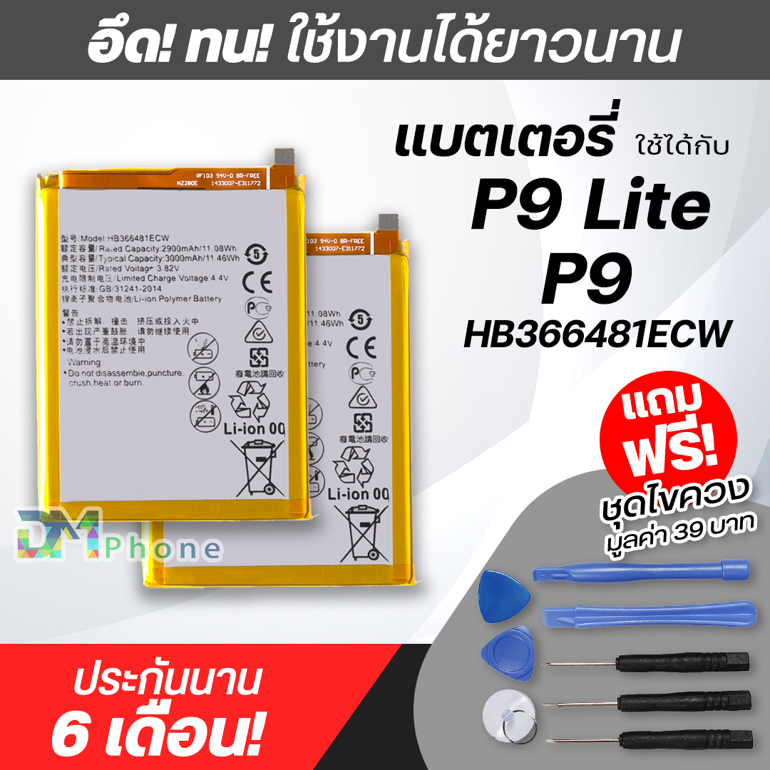 แบตเตอรี่ สำหรับ HUAWEI P9 / P9 lite Model: HB366481ECW แบต หัวเว่ย ...