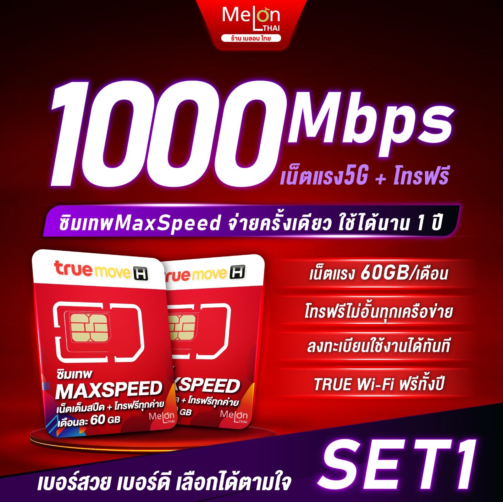 (เลือกเบอร์ได้) ซิมเทพ Max speed โทรฟรีทุกเครือข่าย 60GB เดือน ซิมเน็ต ซิมรายปี ซิมเทพทรู sim ...
