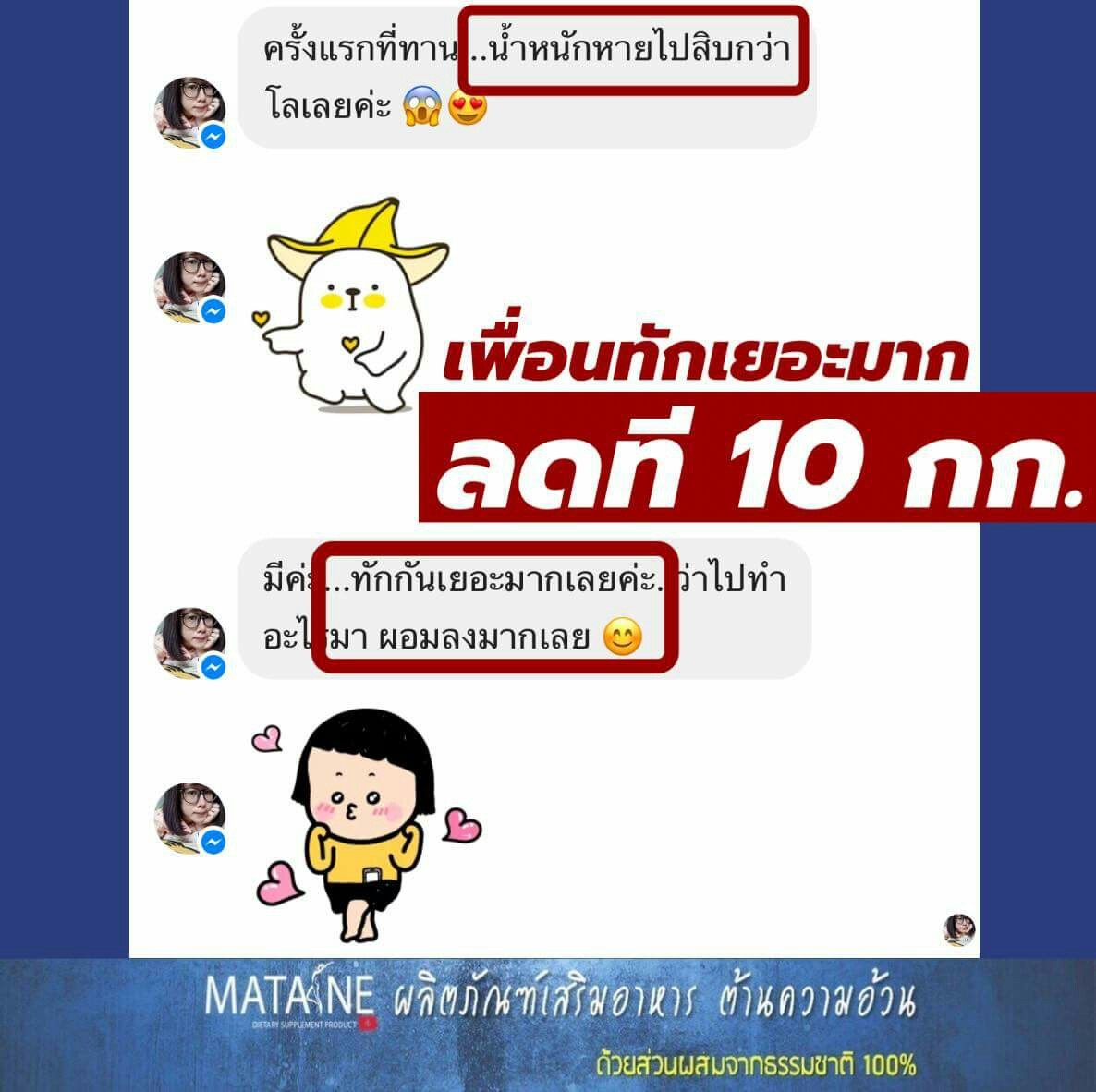 Matane มาตาเนะ 6 กล่องโปร 1450 ของแท้ 100 พร้อมส่ง - Labellashop - ThaiPick