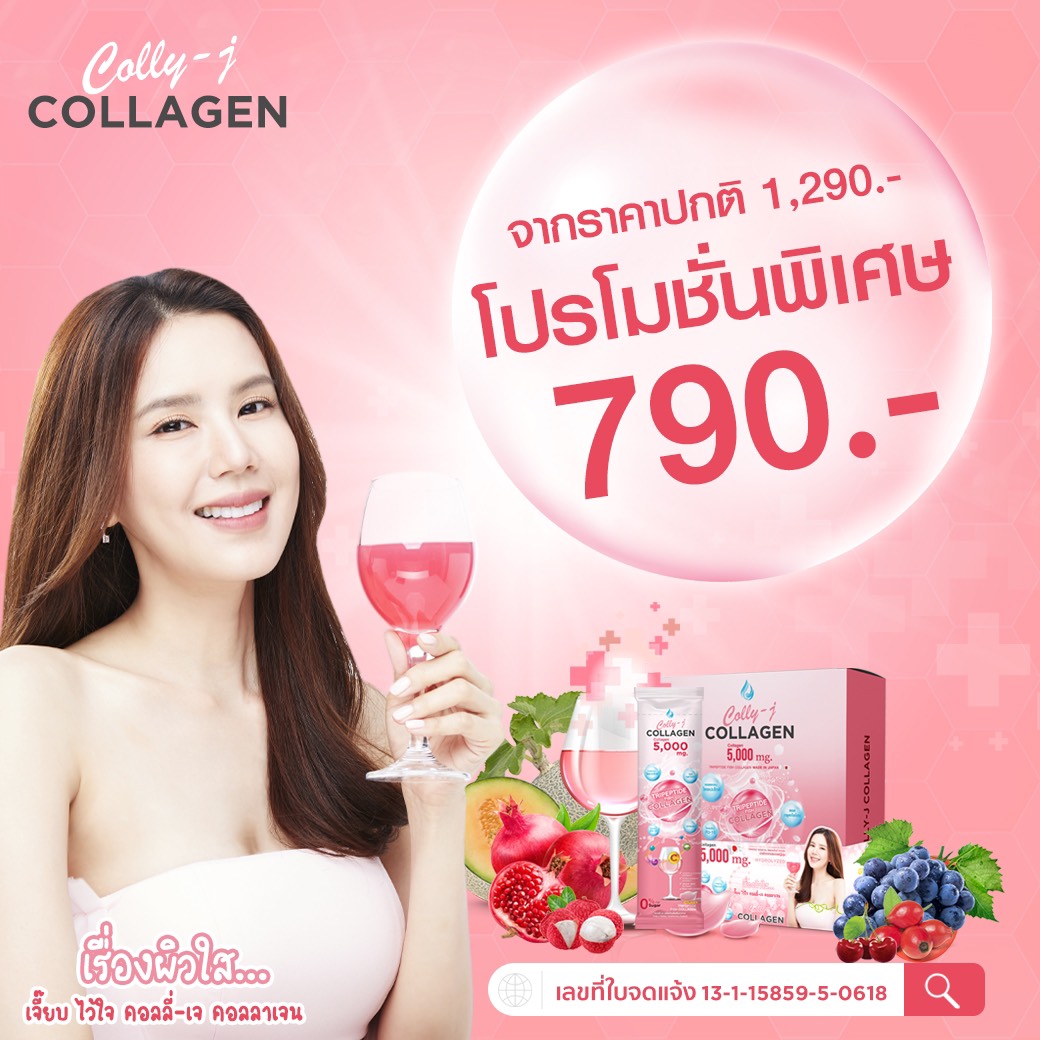 colly-j collagen คอลลี่ เจ คอลลาเจน สำหรับผิว สารสกัดและวิตามินคุณภาพ ...