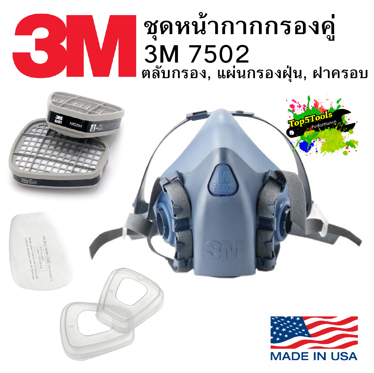3M 7502 พร้อมตลับกรอง6001 แผ่นกรอง5n11 และฝาครอบ501 - Top5Tools - ThaiPick