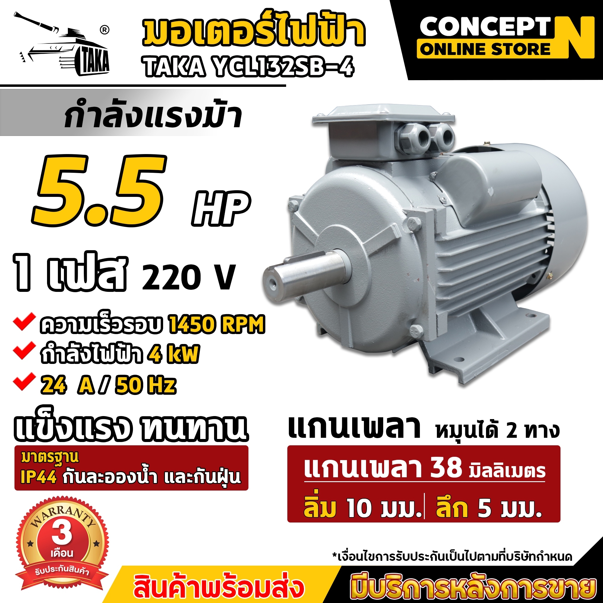 TAKA มอเตอร์ไฟฟ้า 0.5 HP , 1 HP , 1.5 HP , 2 HP , 3 HP , 5.5HP ขนาดแรงดัน 220V ทองแดงผสม 1450 ...