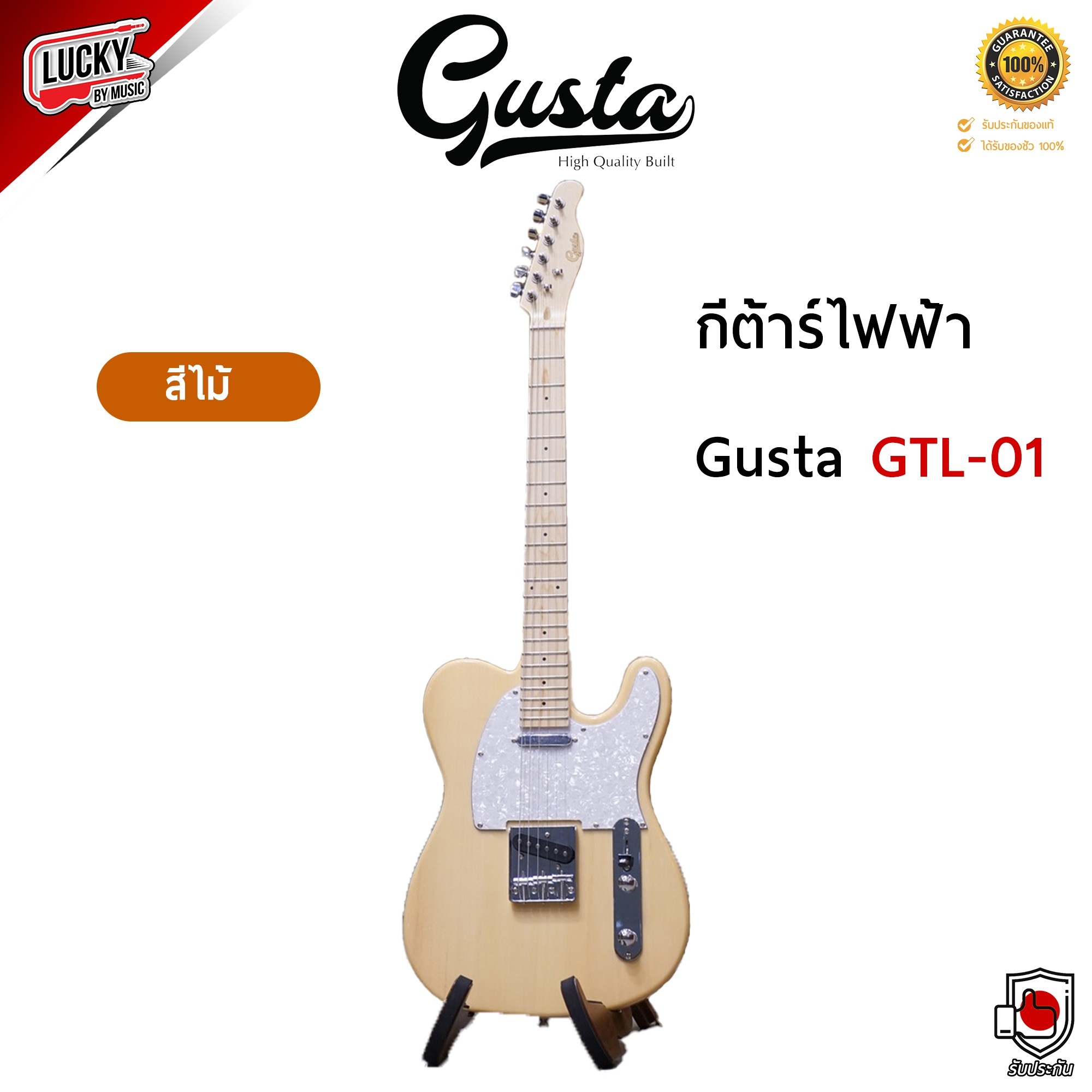 Gusta กีต้าร์ไฟฟ้า ทรง Telecaster รุ่น GTL-01 ปิ๊กอัพ SS ชิงเกิ้ลคอยล์ ...