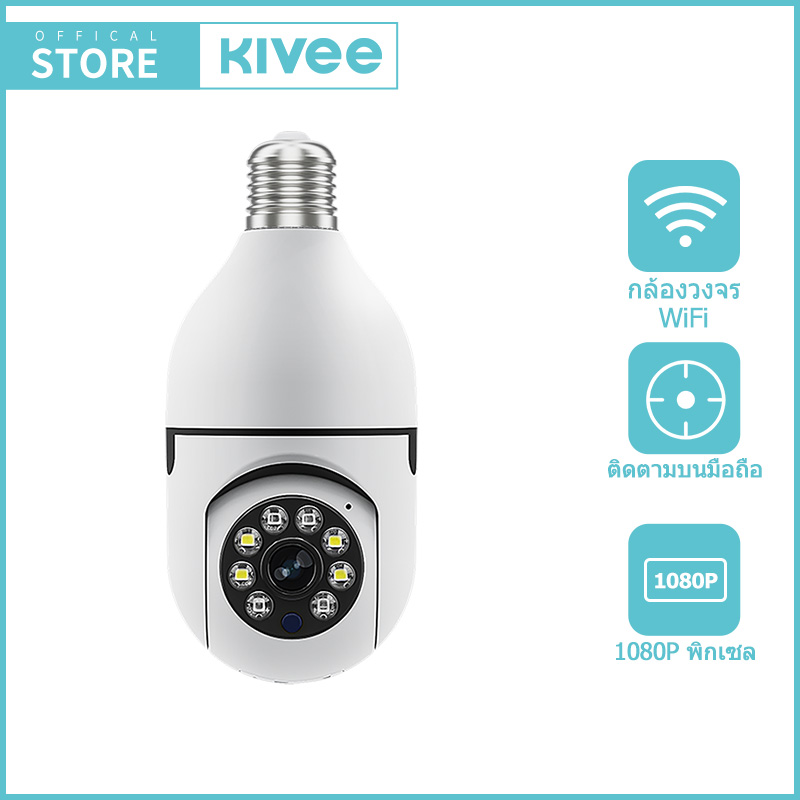 KIVEE กล้องวงจรปิด กล้องไร้สาย IP camera WIFI outdoor CCTV Full HD ...
