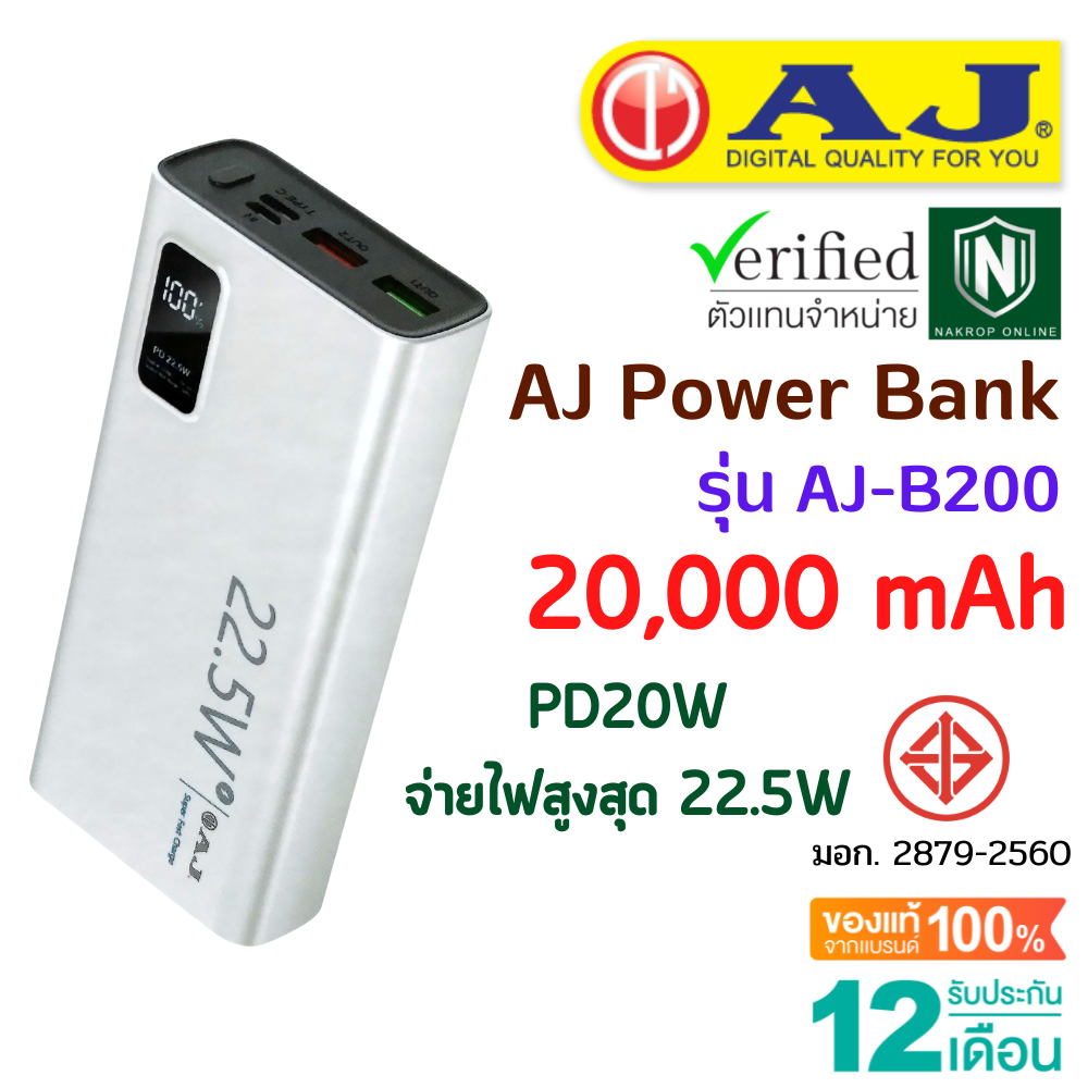 AJ Power bank แบตสำรอง 20,000 mAh รุ่น B200 ชาร์จเร็ว PD20W จ่ายไฟสูง ...