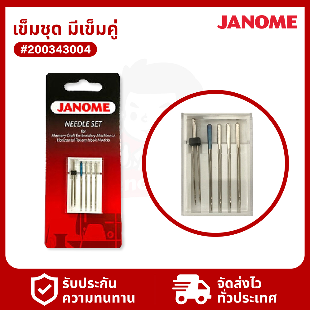 เข็มชุด มีเข็มคู่ แบรนด์ JANOME | Lazada.co.th