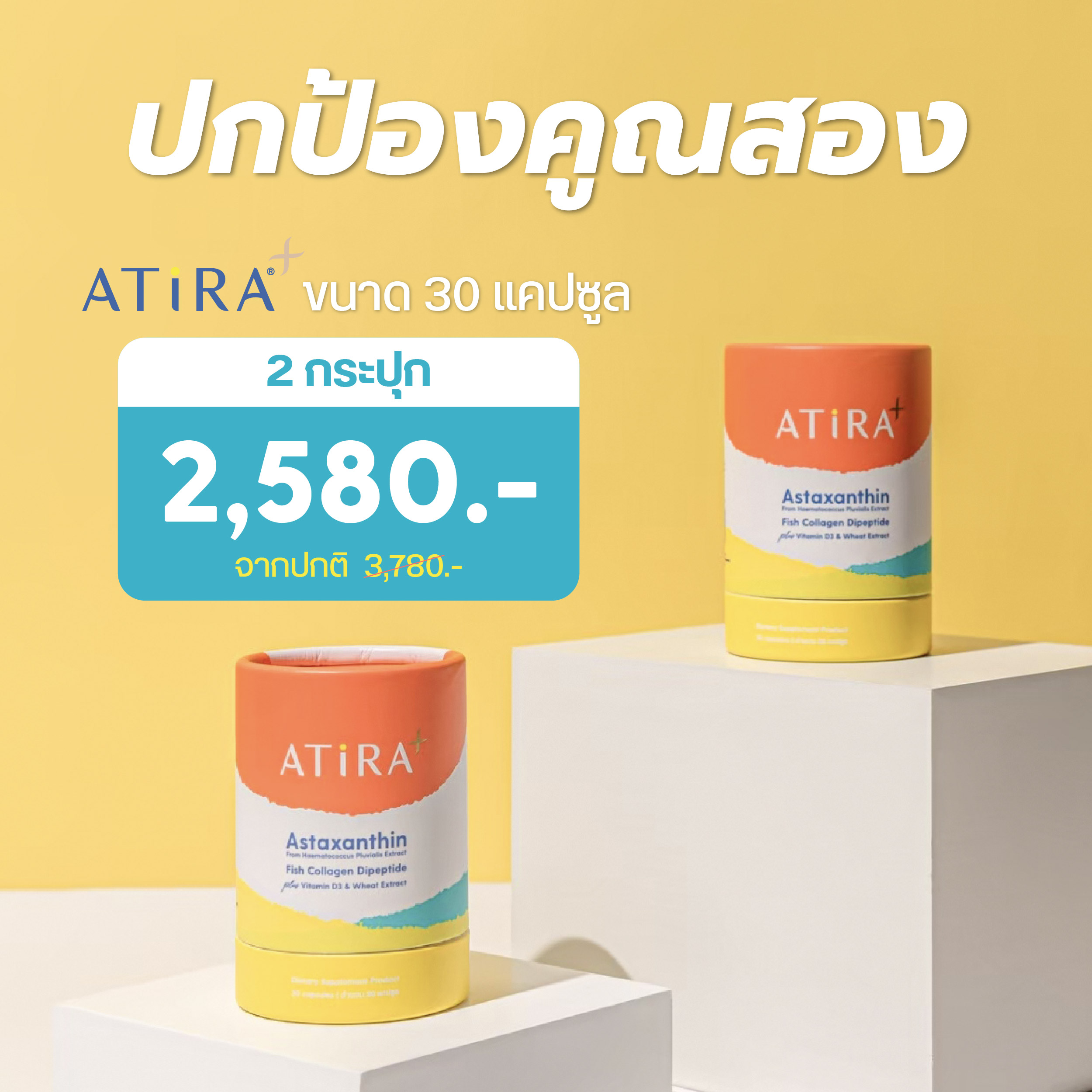 ATiRA Plus ขนาด 30 แคปซูล 2 กระปุก | Lazada.co.th