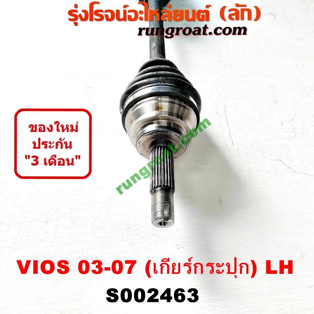 S002463+S002464 เพลาขับหน้าโตโยต้าวีออส 2003 MT เพลาขับหน้าวีออส เพลา ...