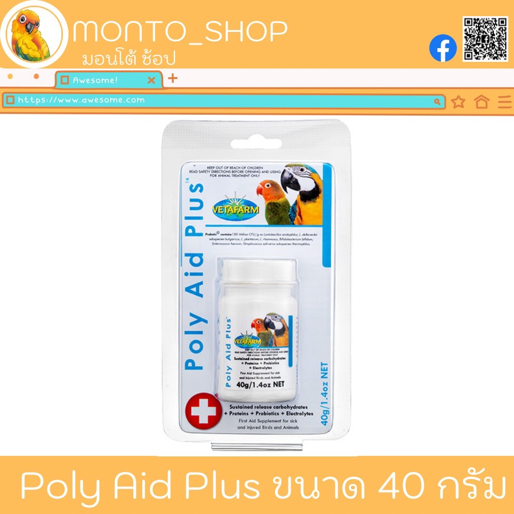 Vetafarm Poly Aid Plus 40g - Monto_Shop - ThaiPick
