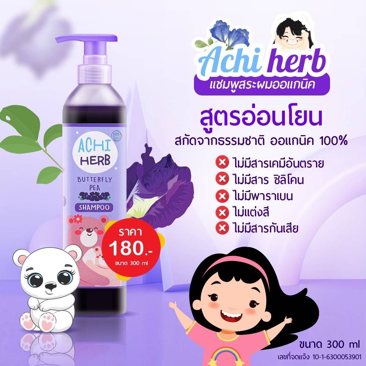 แชมพูอชิเฮิร์บ ACHI HERB 🐻ขวดเดียวเคลียร์ 👍เร่งผมดกดำสำหรับเด็ก ออแกนิก ...