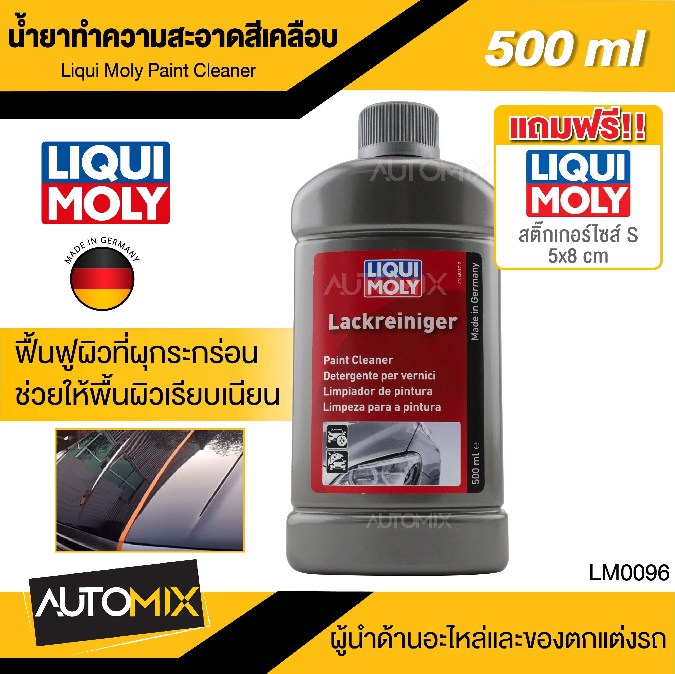 น้ำยาทำความสะอาดสีเคลือบ สีเมทัสลิก น้ำยาทำความสะอาด LIQUI MOLY Paint ...