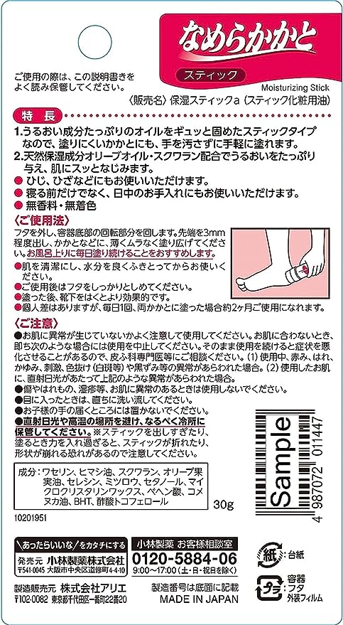 Kobayashi Nameraka Kakato Moisturizing Heel Care Stick 30g. โรลสติ๊ก ...