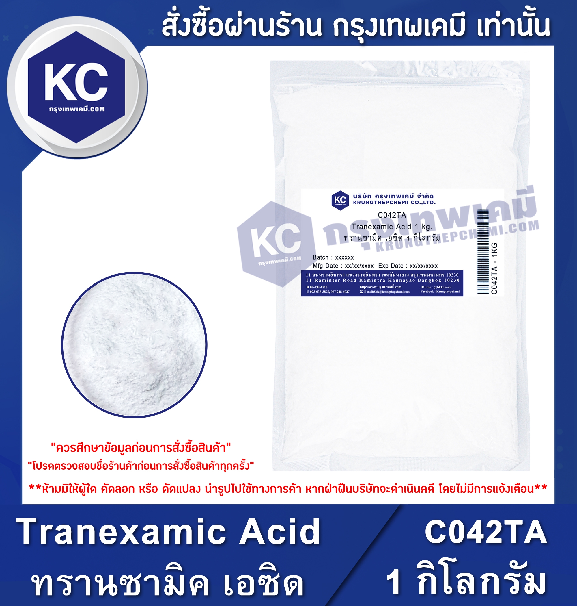 Tranexamic Acid : ทรานซามิค เอซิด (C042TA) | Lazada.co.th
