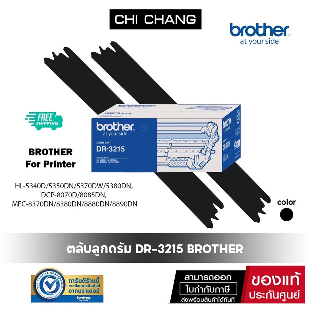 จัดส่งฟรี!! ตลับลูกดรัม DR-3215 Brother ของเเท้ 100% | Lazada.co.th
