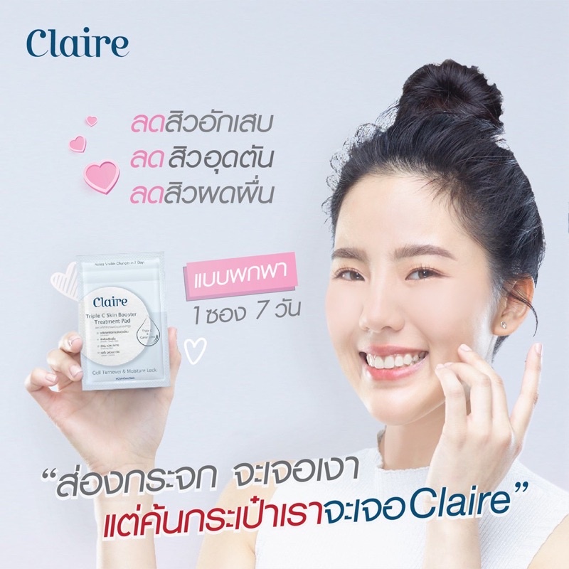 **ลด แลก แจก แถม++ Claire Triple C Skin Booster Treatment Pad แบบซอง 7 แผ่น [แท้%] ราคาถูก โทเน ...