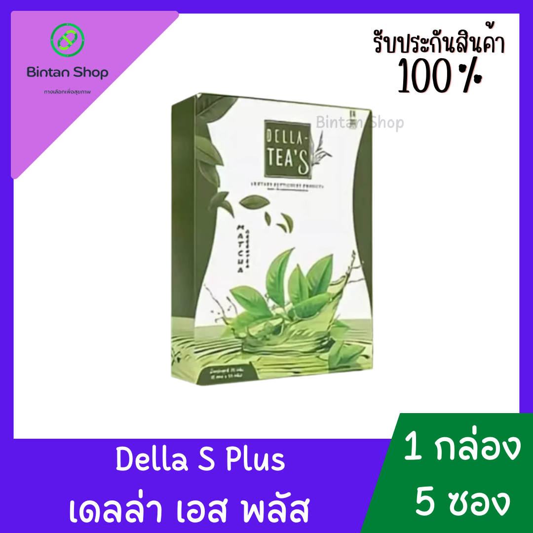 Della Fiber Plus เดลล่า ไฟเบอร์ พลัส [5 ซอง/กล่อง] | Lazada.co.th